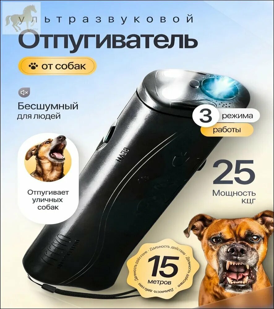 Отпугиватель вредителей