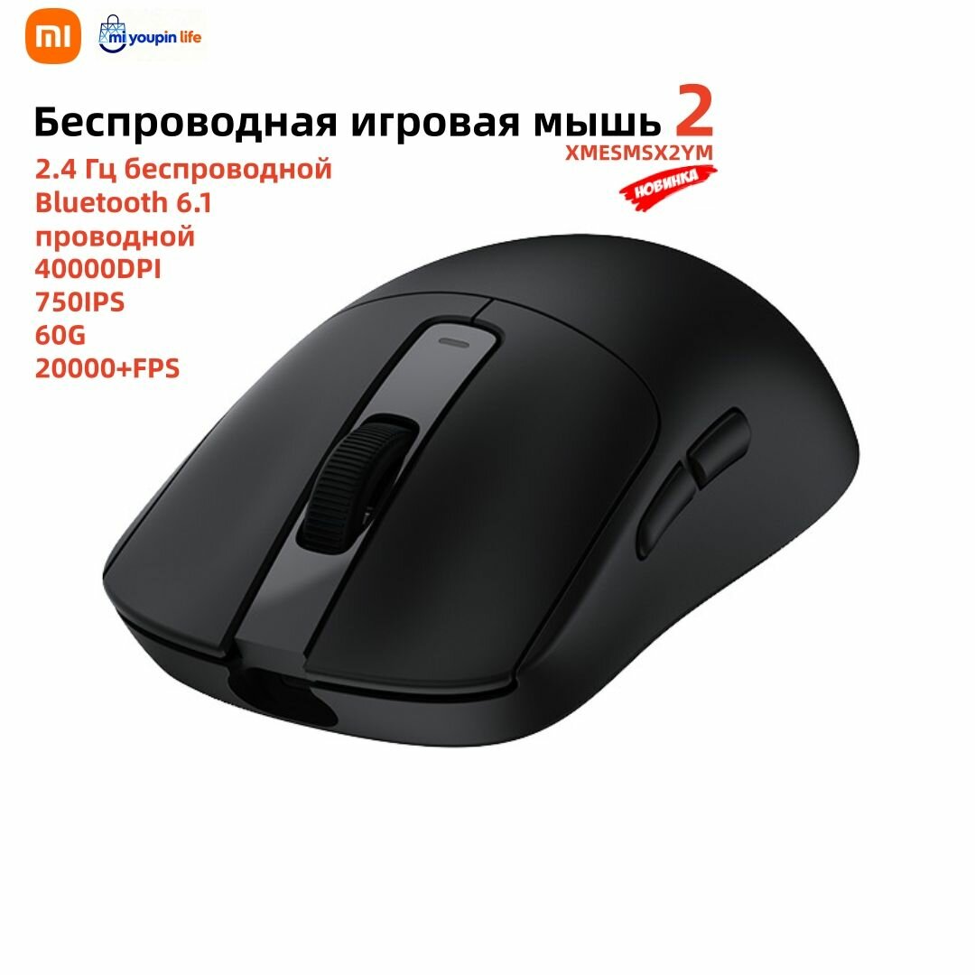 Беспроводная игровая мышь Xiaomi Gaming Mouse 2 XMESMSX2YM 530mAh Три модели (2.4 Гц беспроводной / Bluetooth 6.1 / проводной), черный