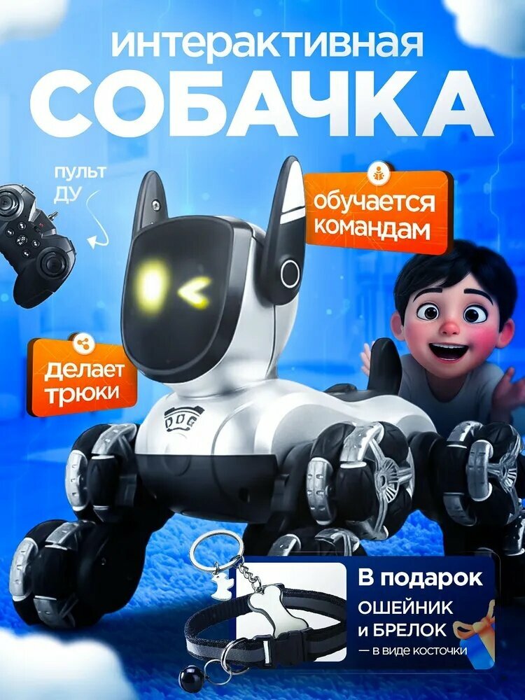 Робот-собака на пульте управления, интерактивная машинка. Робот-щенок. Управление жестами