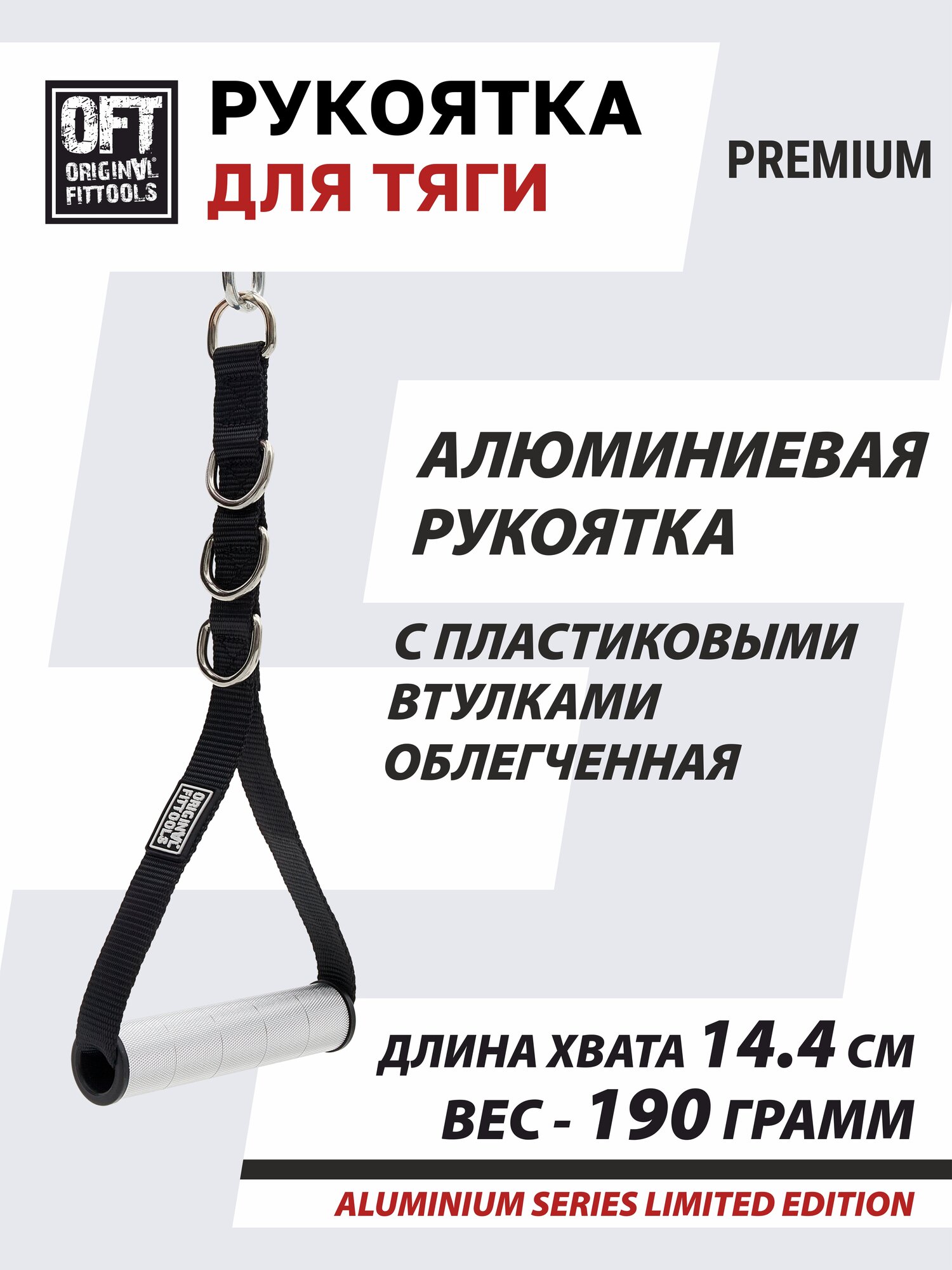 Нейлоновая рукоять для тяги Original FitTool с алюминиевой ручкой 15 см
