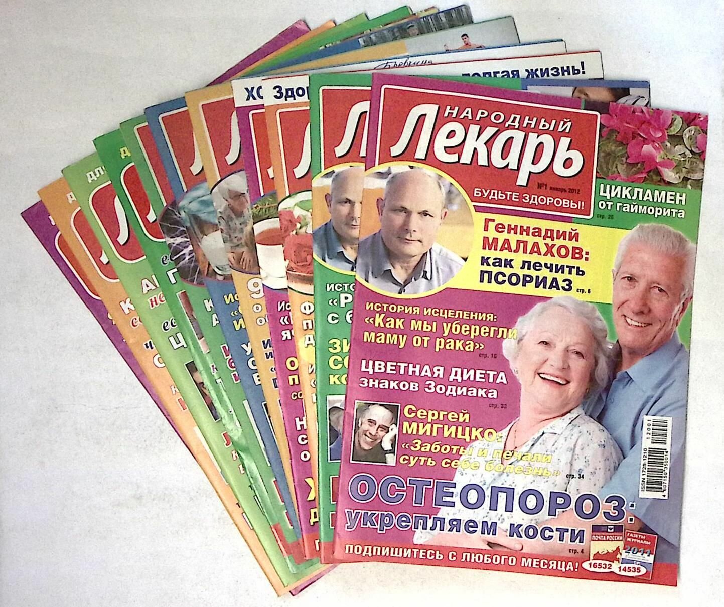 Набор журналов (11 шт) Народный лекарь 2010-2016 11 номеров . Мягкая обл. с. С цв илл