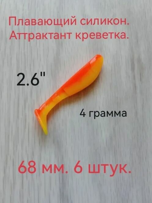 Мягкая силиконовая приманка Копыто 68 мм