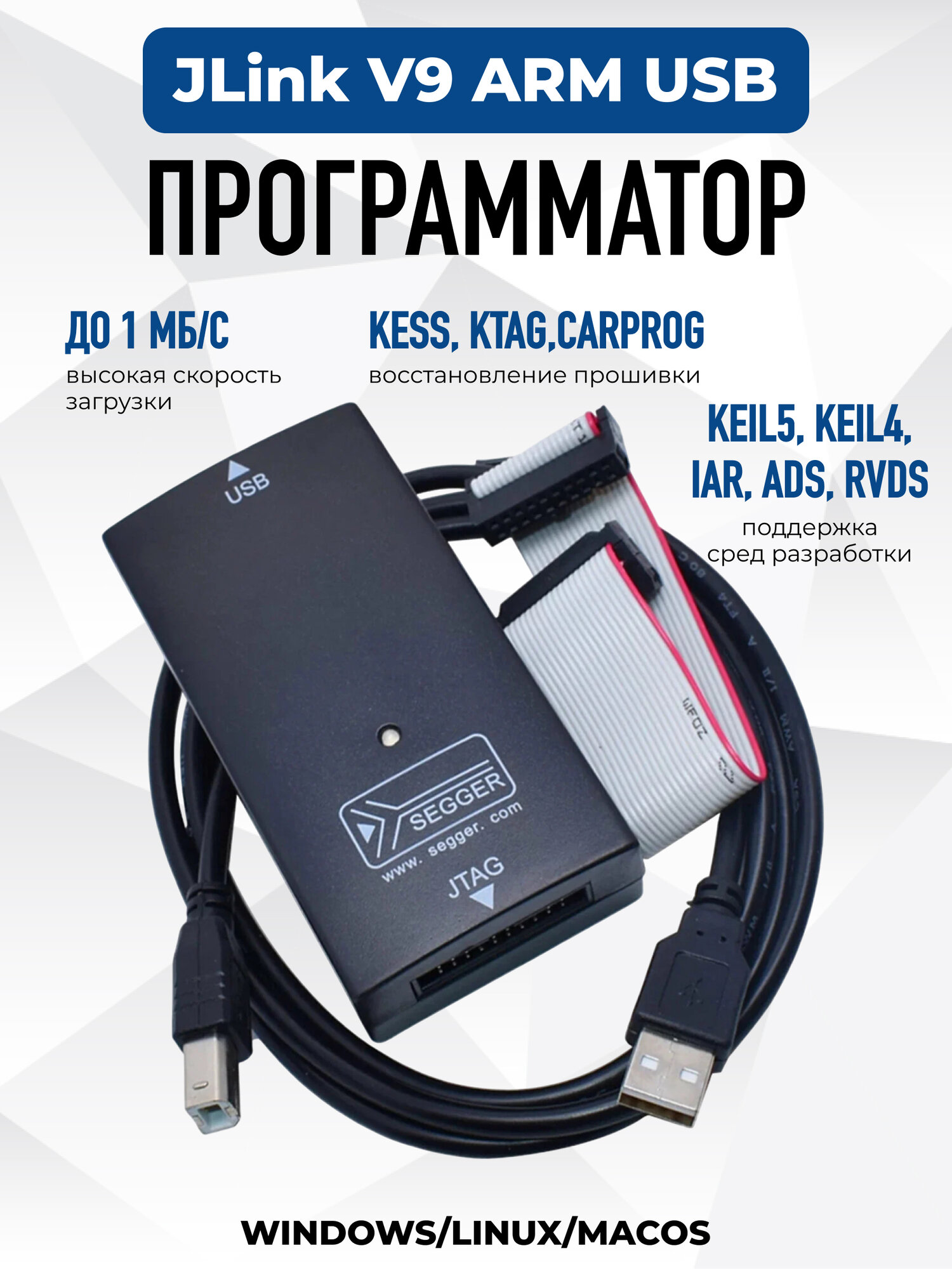 Программатор JLink V9 ARM USB-JTAG
