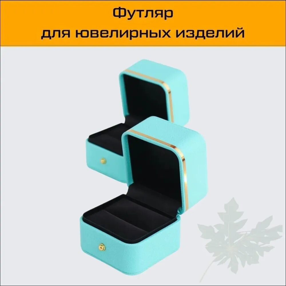 Подарочная коробка для кольца а-ля Тиффани