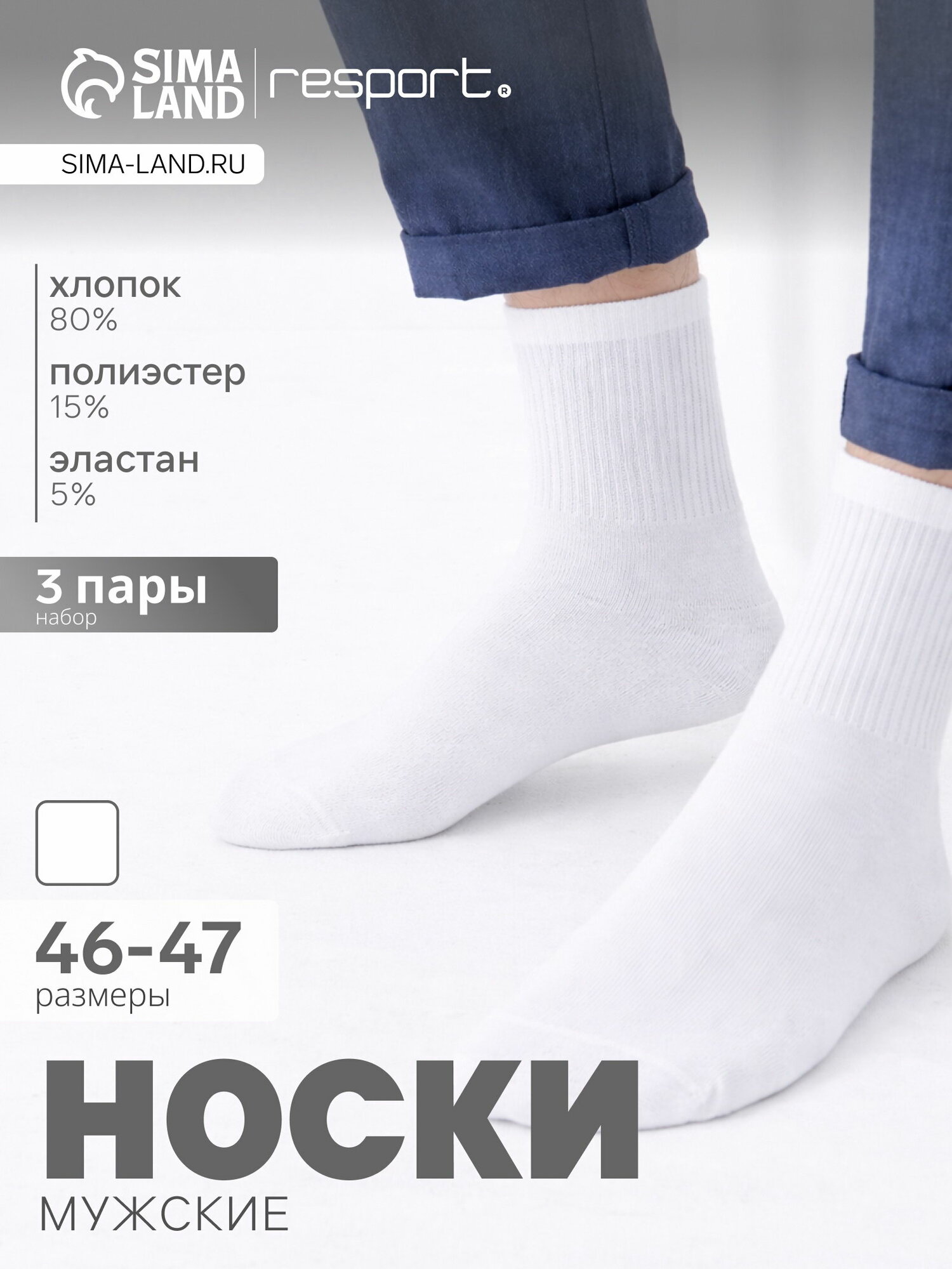 Носки спортивные