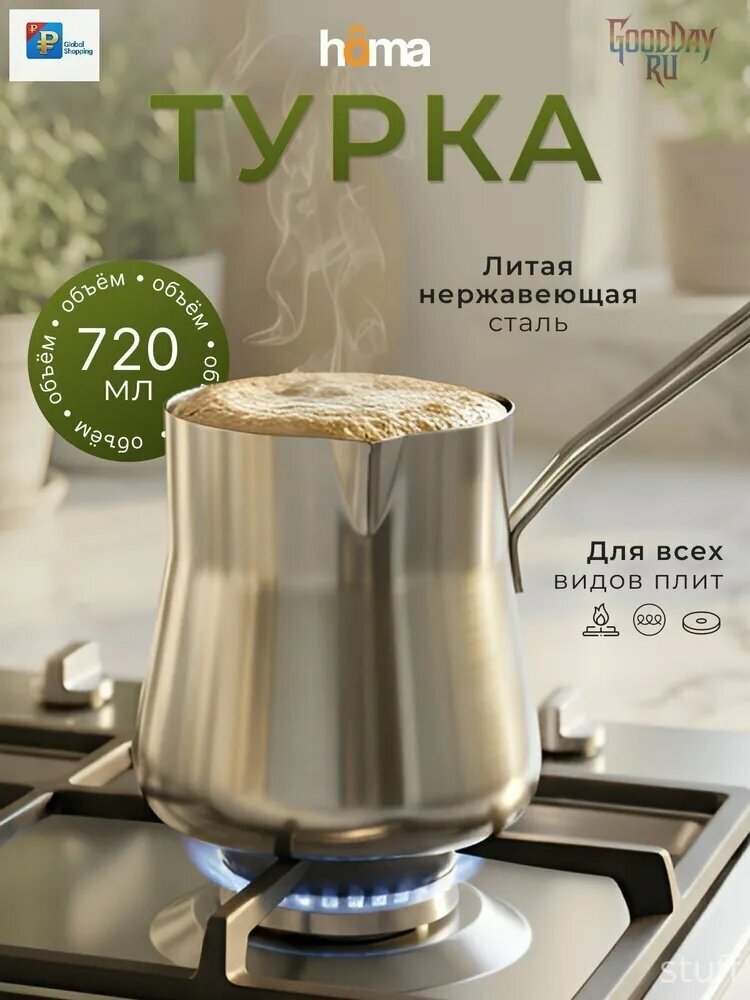 Турка "Посуда для кофе/чая", 720 мл, 1 шт