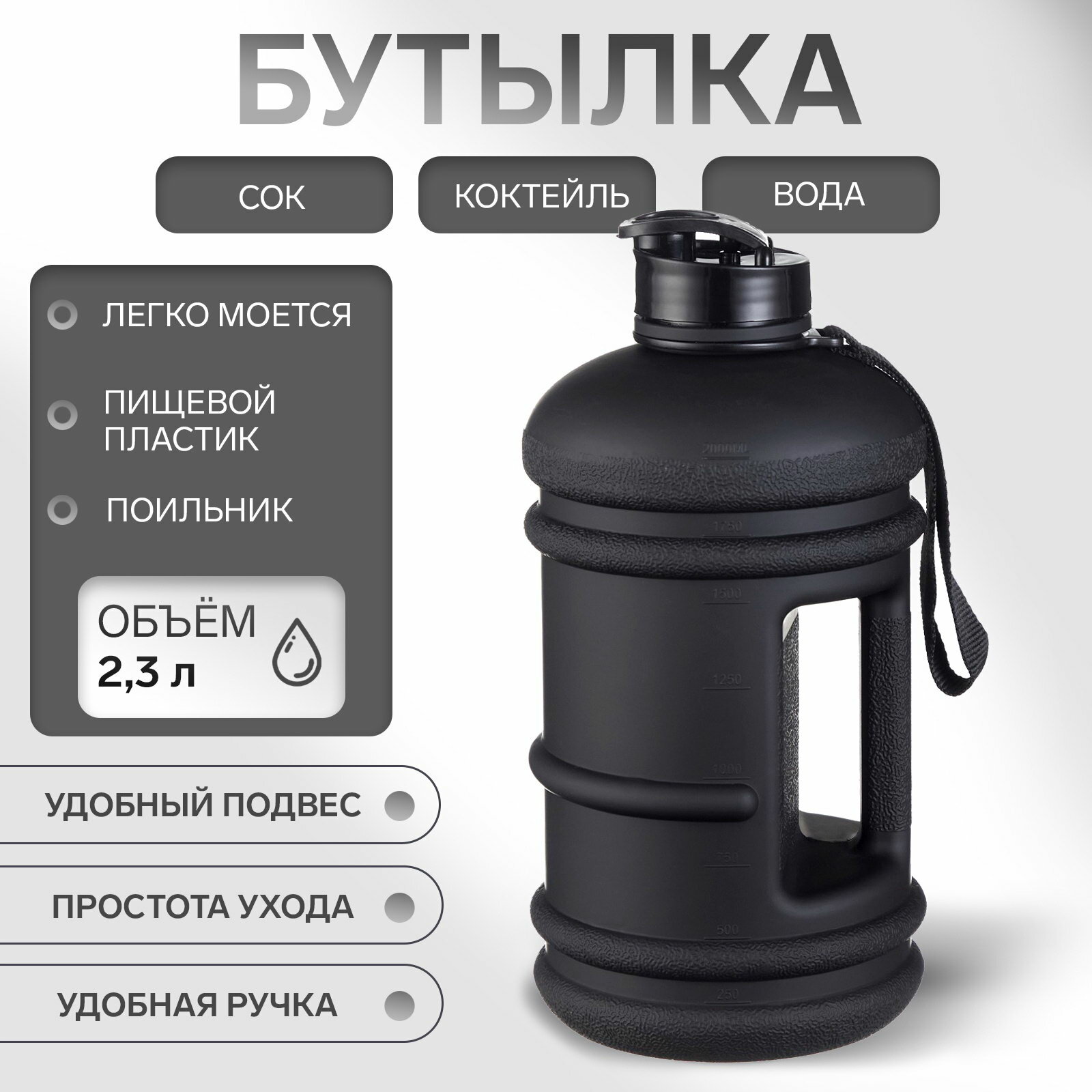 Бутылка для воды 2.3 л, спортивная 12x28 см, вид: аксессуары