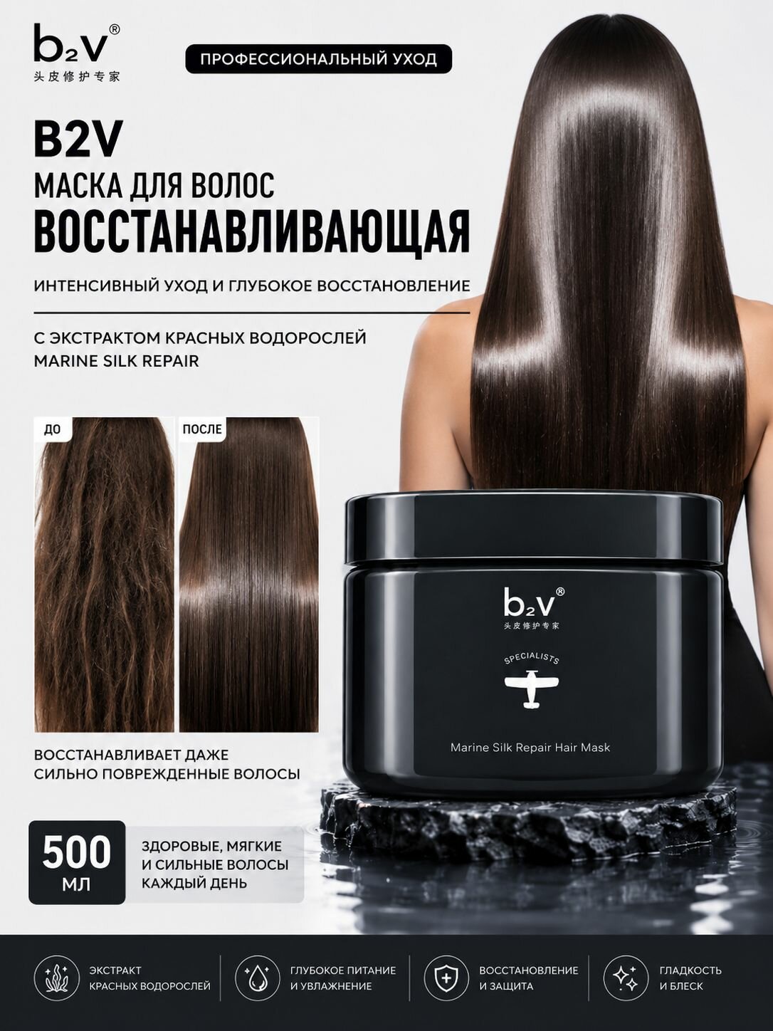 Маска для волос B2V Marine Silk Repair Hair Mask, 500 мл — фото 1