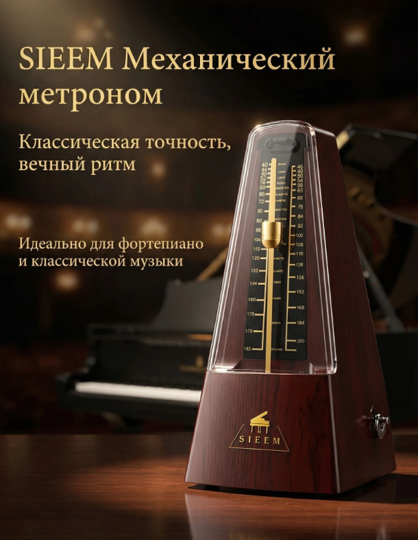 Механический метроном SOLO с темным деревянным рисунком, универсальный для всех музыкальных инструментов