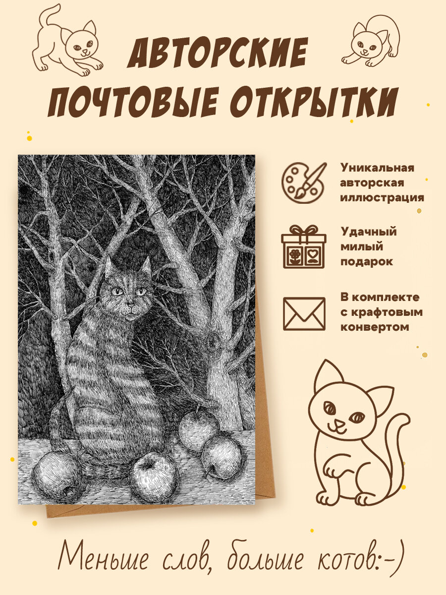 Открытка с котом поздравительная с конвертом