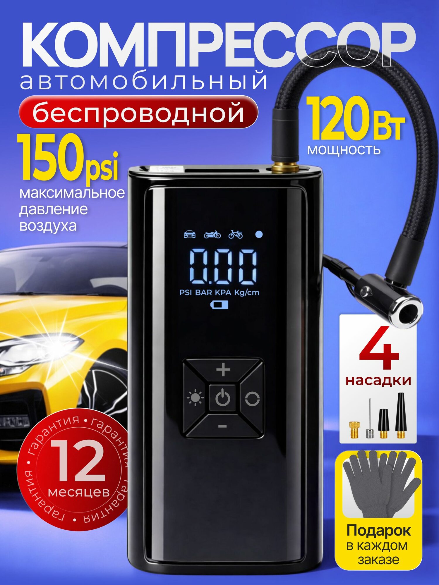 Компрессор автомобильный аккумуляторный