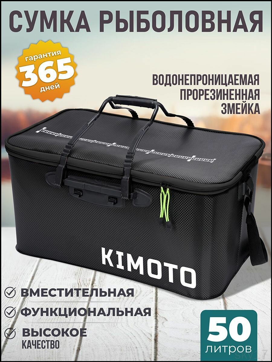 Сумка кан рыболовная для рыбалки, 50 л до 80 кг, большая водонепроницаемая для летней и зимней рыбалки