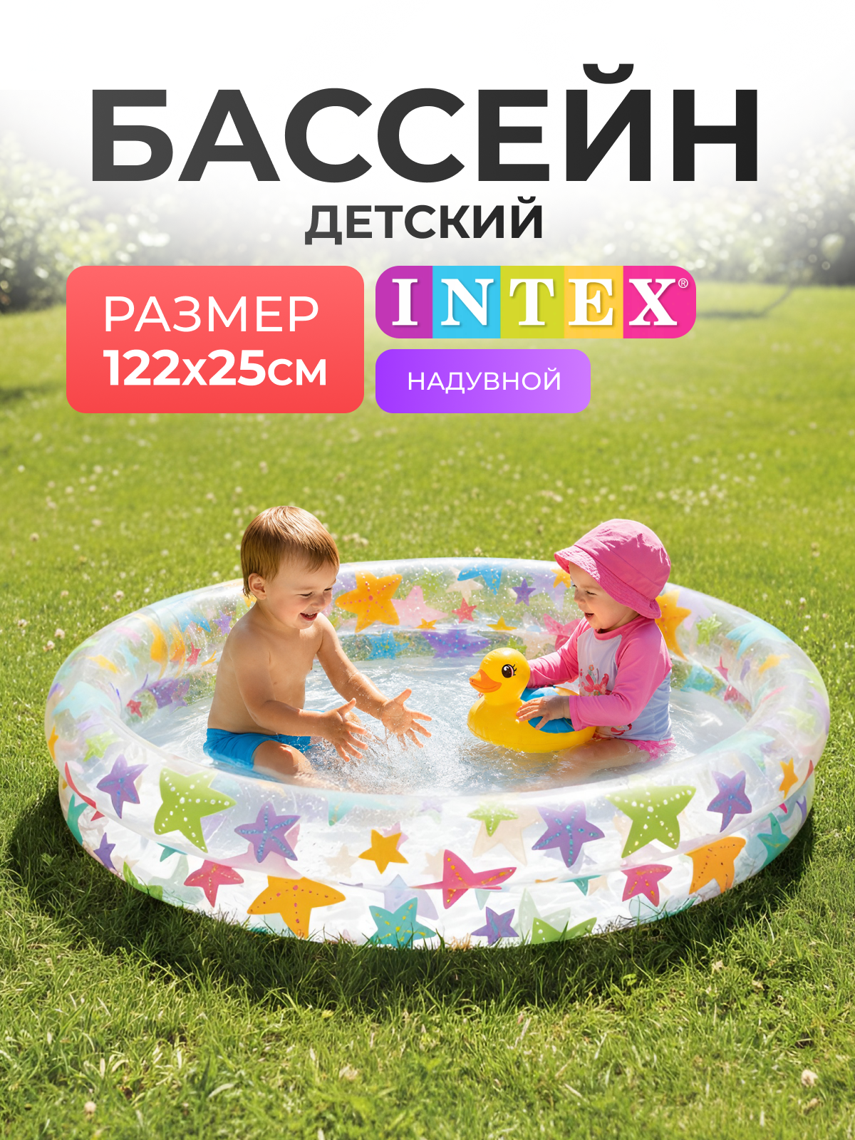 Бассейн надувной «Мороженое», 122 х 25 см, от 2 лет, 59421NP INTEX