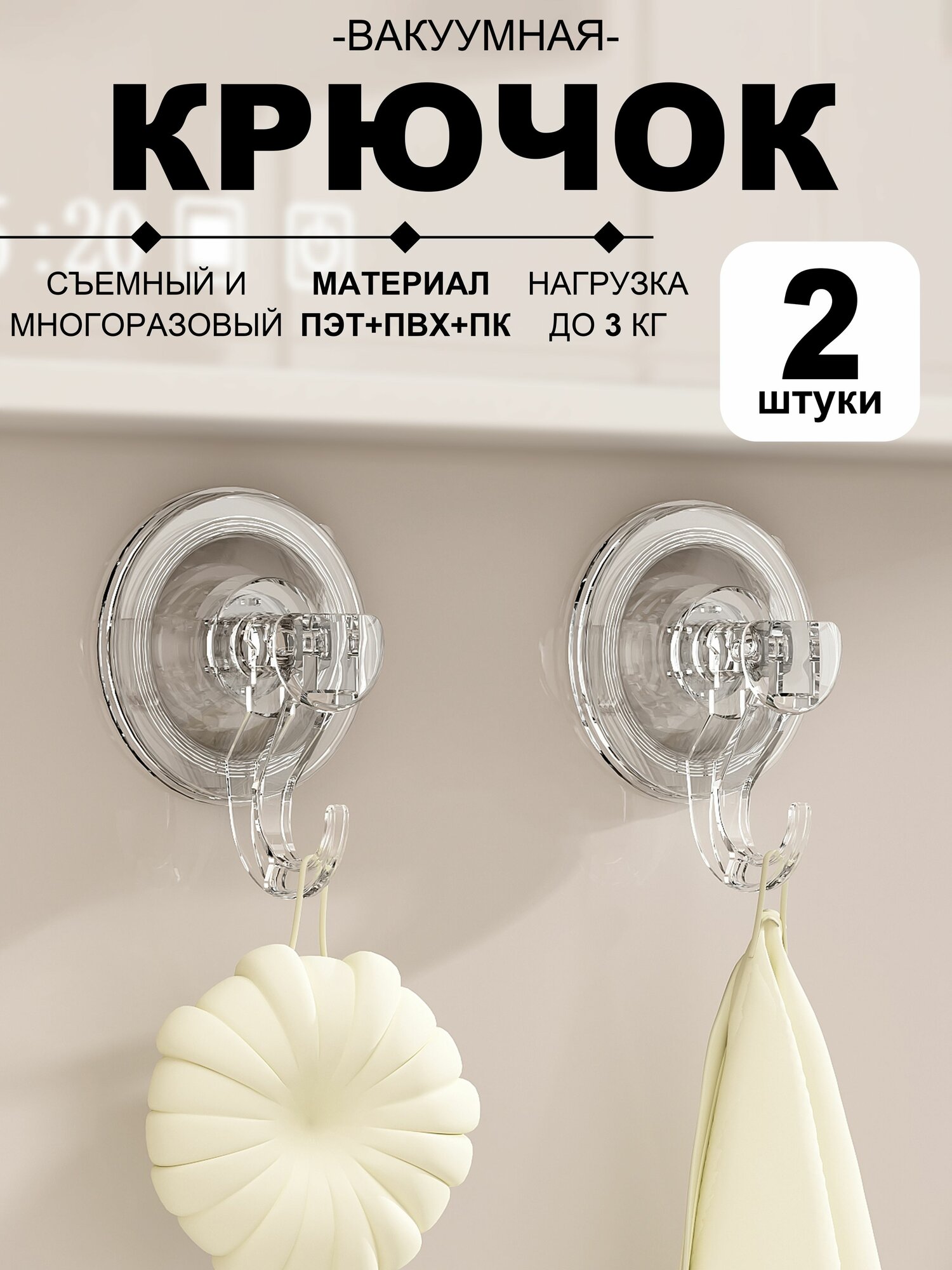 Присоска с крючком, крючки самоклеющиеся, для ванной, кухни, коридора, 2шт