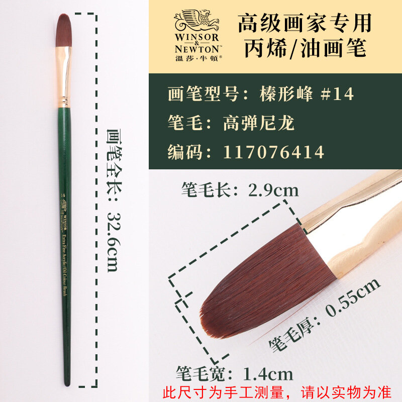 Кисть Windsor Newton Nylon Painter, для акриловой и масляной живописи