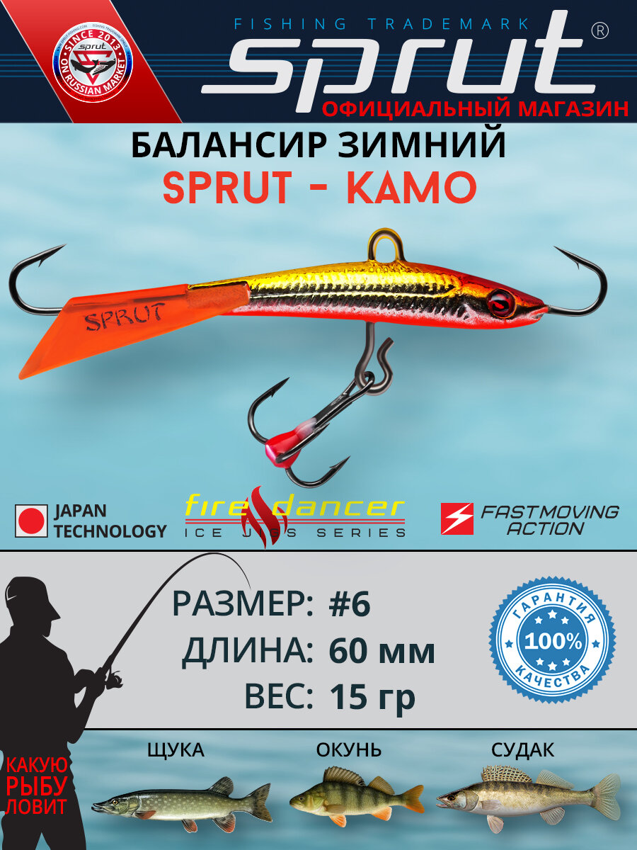 Балансир Sprut Kamo #6 (15g/60mm/CLN-EP)