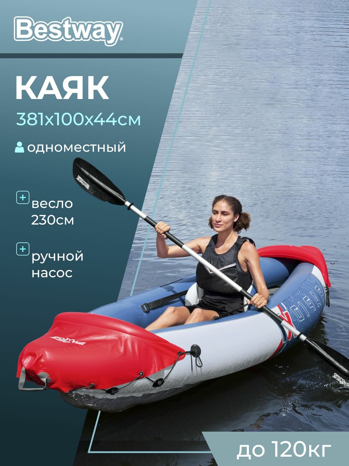 Каяк Bestway Rapid X1 Kayak Set надувной одноместный 290х91см, до 120 кг, ручной насос (62003), весло (62174), сумка, байдарка, лодка надувная 65176