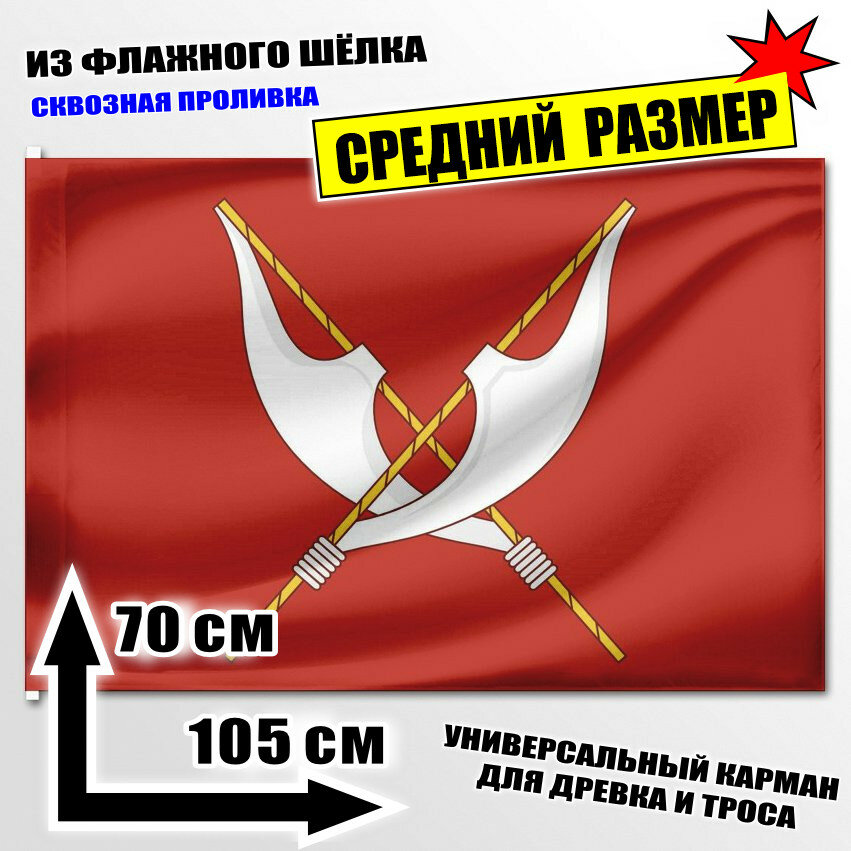 Флаг средний Мокшана 105x70 см