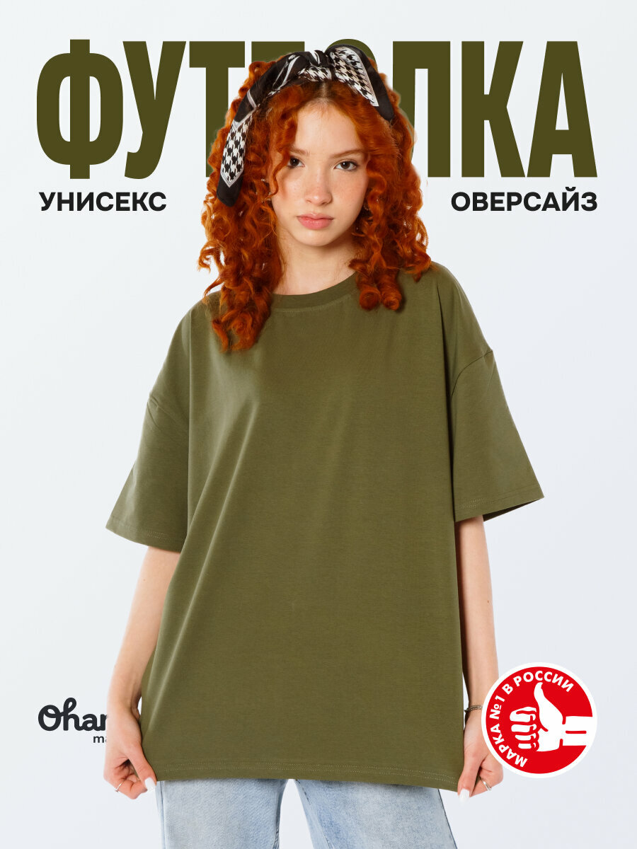 Футболка оверсайз