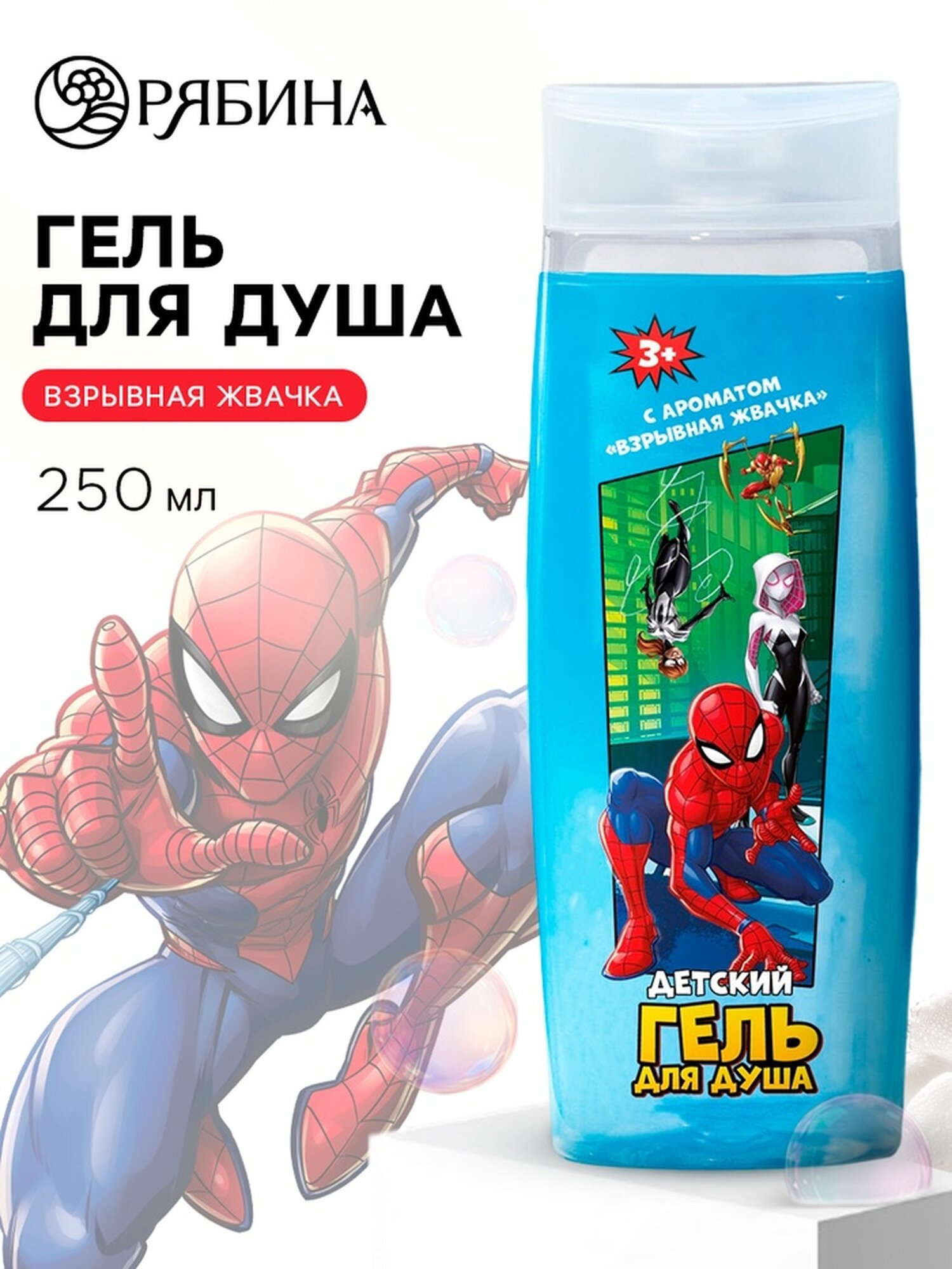 Детский гель для купания, 250 мл, аромат взрывная жвачка, Супергерой