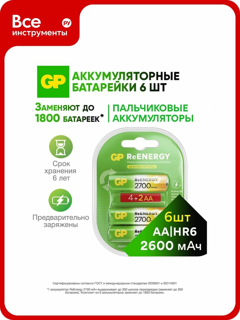 Перезаряжаемые аккумуляторы GP 270AAHC, емкость 2700 мАч - 4+2шт. 270AAHC4/2-2CR6