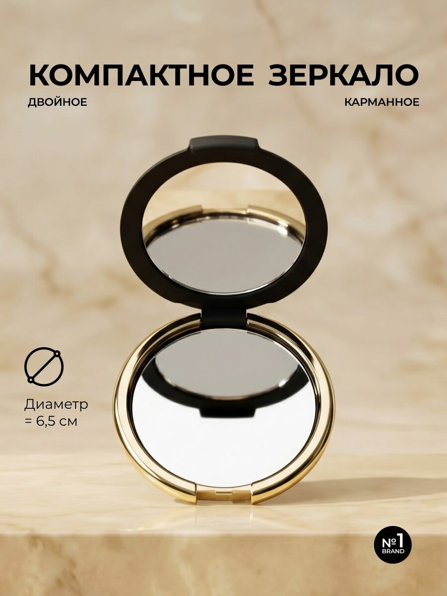 Зеркальце Valori косметическое карманное D6,5см