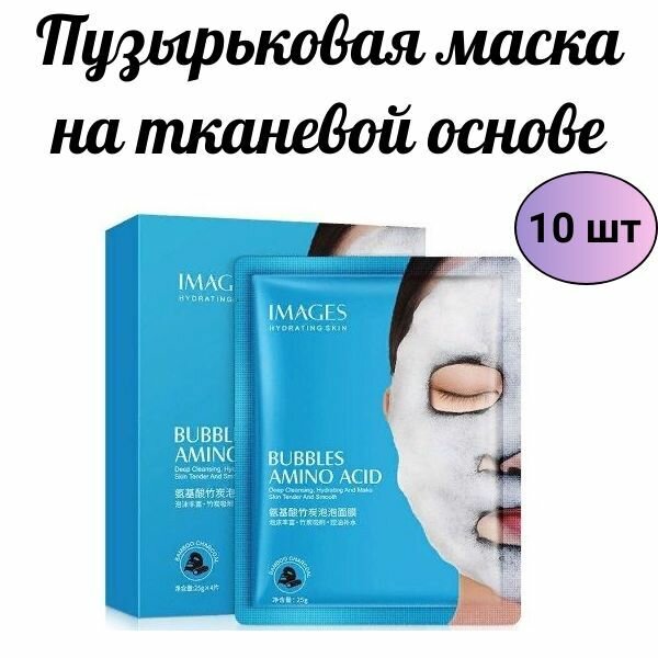 Пузырьковая маска на тканевой основе
