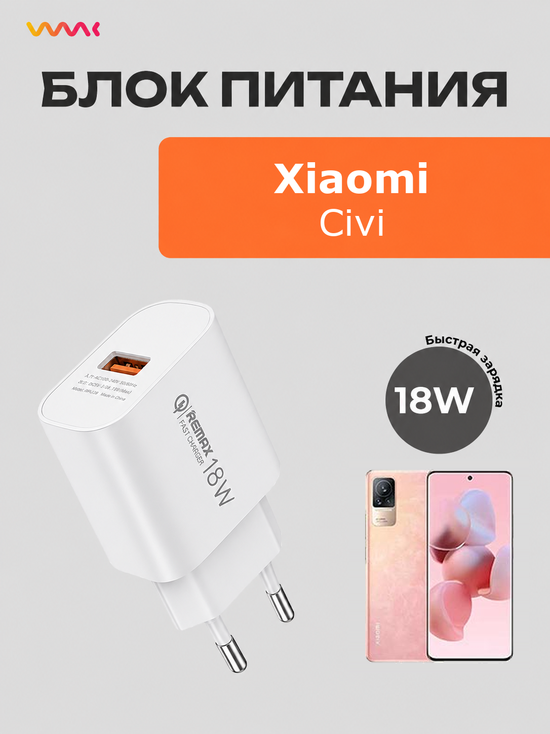 Блок питания для Xiaomi Civi. Адаптер для Xiaomi Civi.