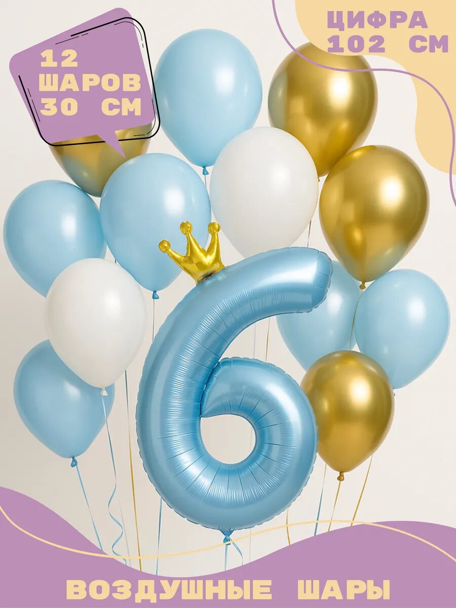 Цифра 6 голубая и 12 шаров