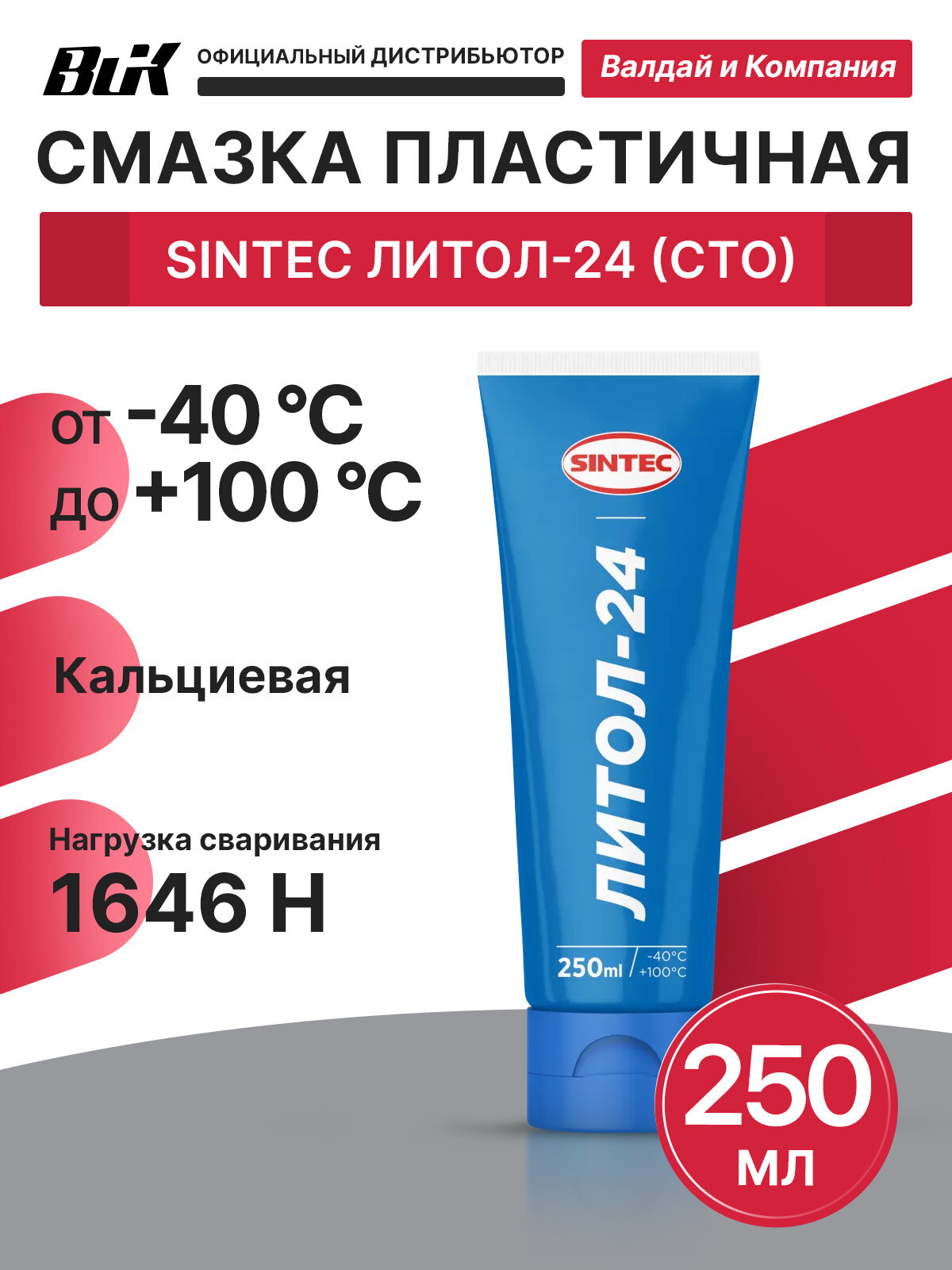 Sintec Литол-24 250 гр