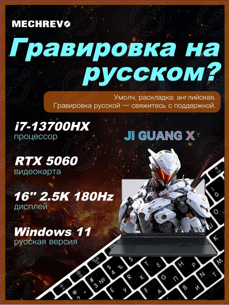 MECHREVO JiGuang X Игровой ноутбук 16", Intel Core i7-13700HX, RAM 16 ГБ, SSD 512 ГБ, NVIDIA GeForce RTX 5060 для ноутбуков (8 Гб), Windows Home, серый, Английская раскладка