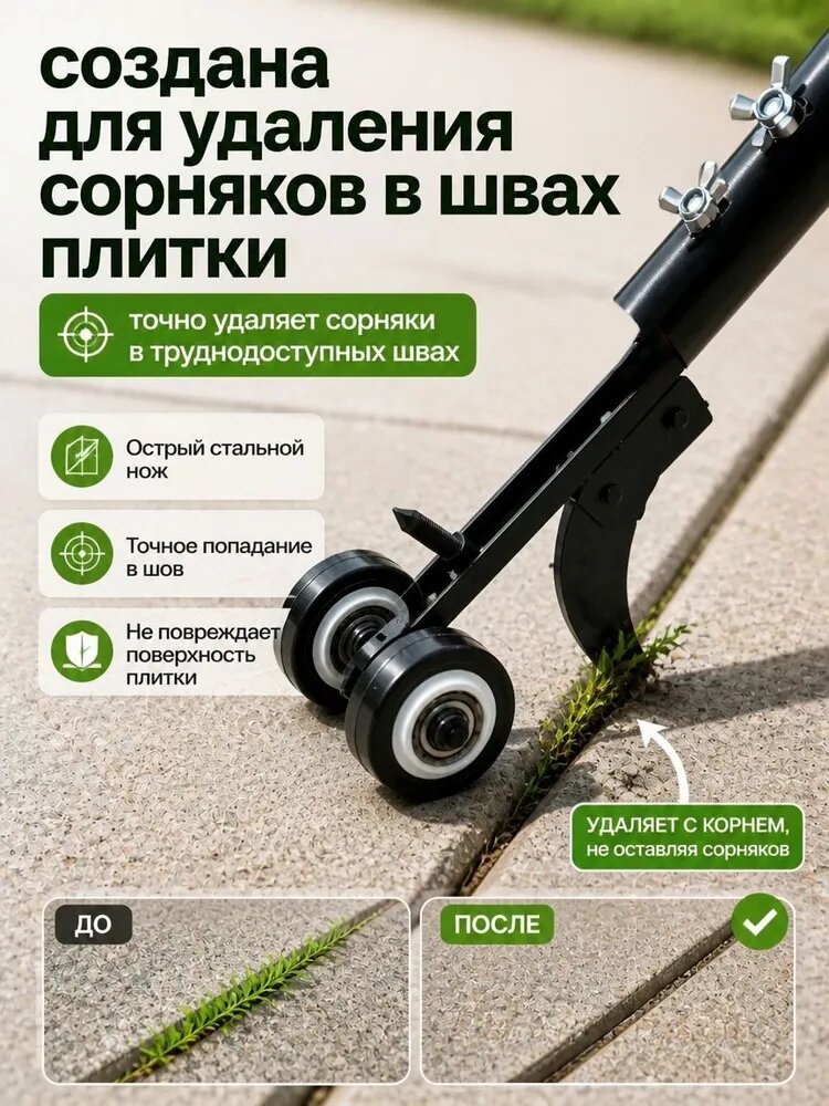 Прополочная машинка для удаления сорняков в швах плитки, ручной, 500 г, Черный, хром — фото 1