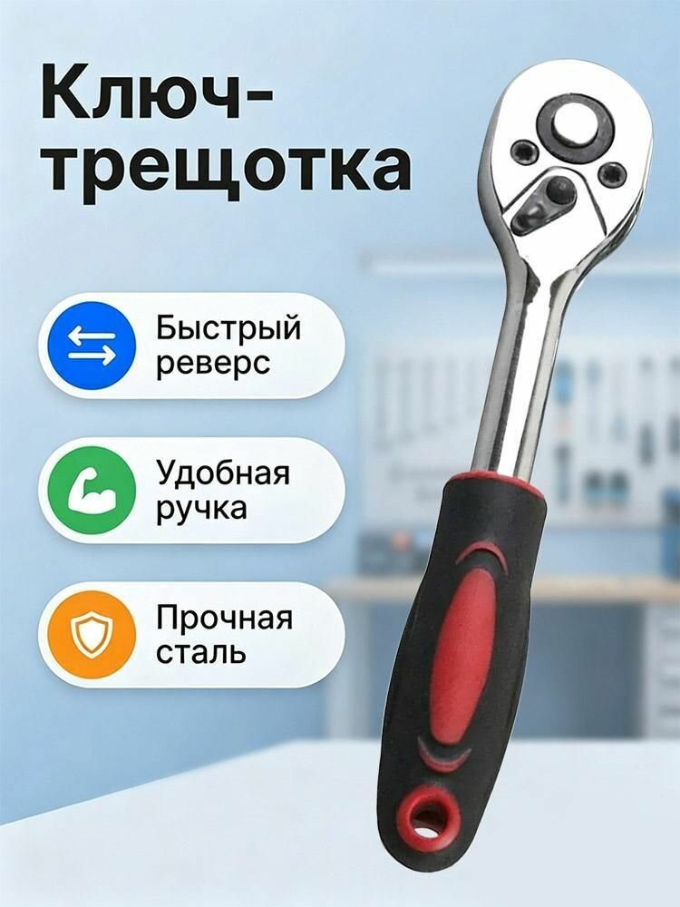 Бытовой торцевой ключ с двусторонним храповиком