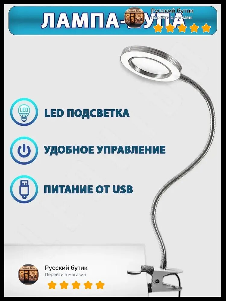 Лупа 5-кратная настольная на прищепке с LED подсветкой, диаметр 110 мм, питание от USB