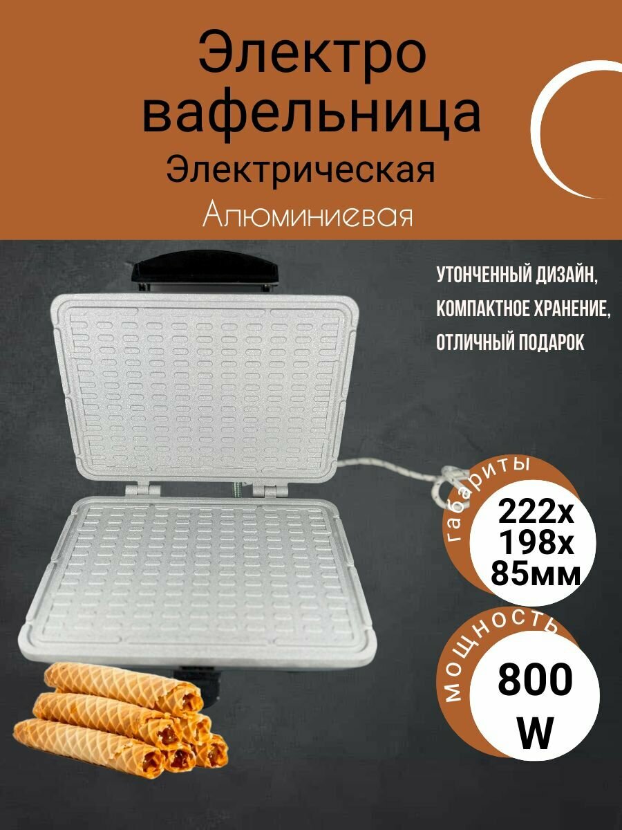 Вафельница Спектр-Прибор Куряночка ЭВ-0.8