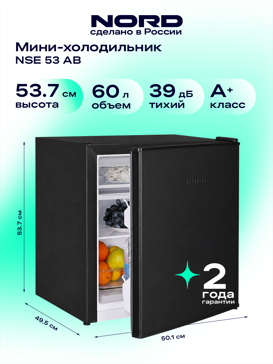 Однокамерный холодильник NORD NSE 53 AB черный мини с зоной охлаждения, 60 л/54 см/39 дБ, маленький и компактный, А+