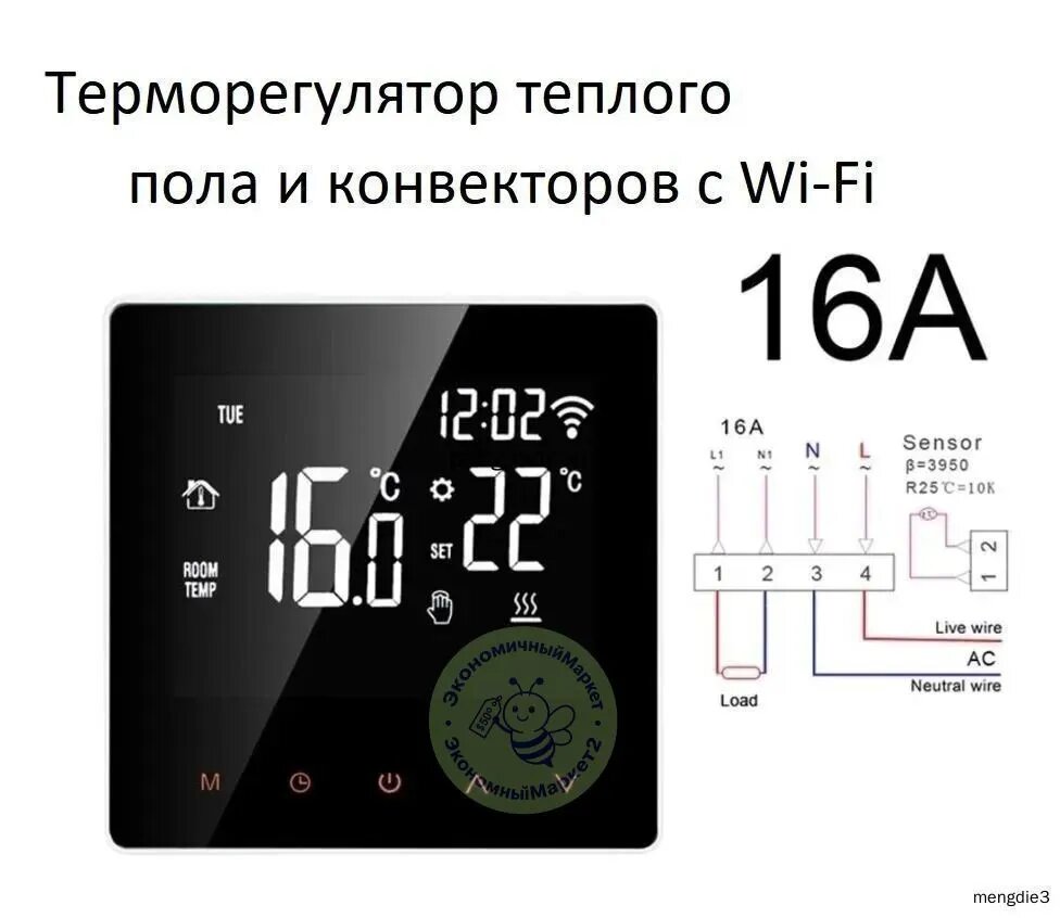 Терморегулятор, термостат до 3500Вт Для конвекторов, Для теплого пола, белый