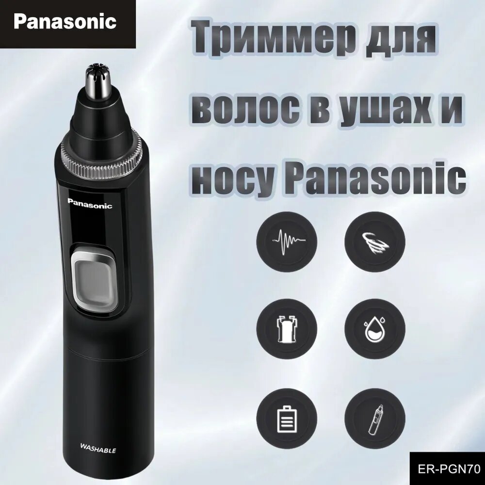 Panasonic Триммер для носа и ушей ER-PGN70 Черный, Сухое/влажное бритье