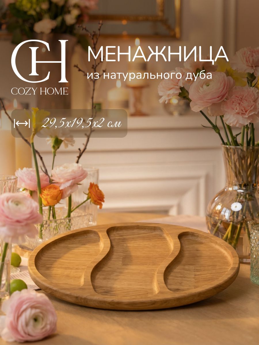 Cozy Home, Менажница из натурального дуба 29,5х19,5х2 см Цвет коричневый