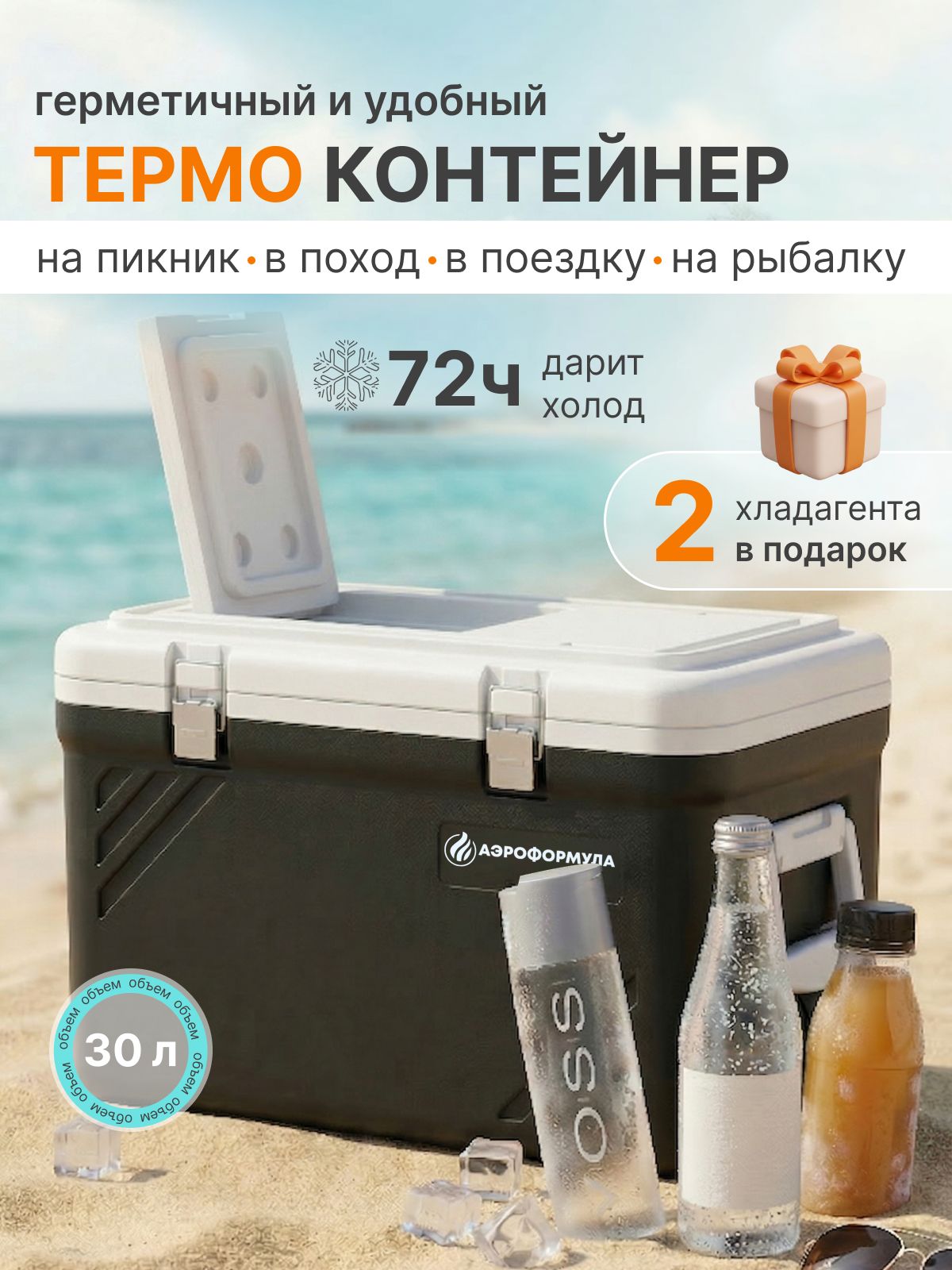 Термоконтейнер для рыбалки пикника на природу 30 л/ термобокс