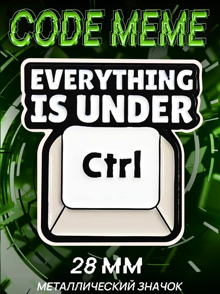 Металлический значок на рюкзак, сумку, одежду, портфель Code Meme Under Ctrl 28 мм