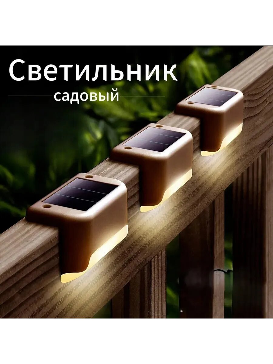 Светильник уличный фонарь на солнечной батарее 8 штук