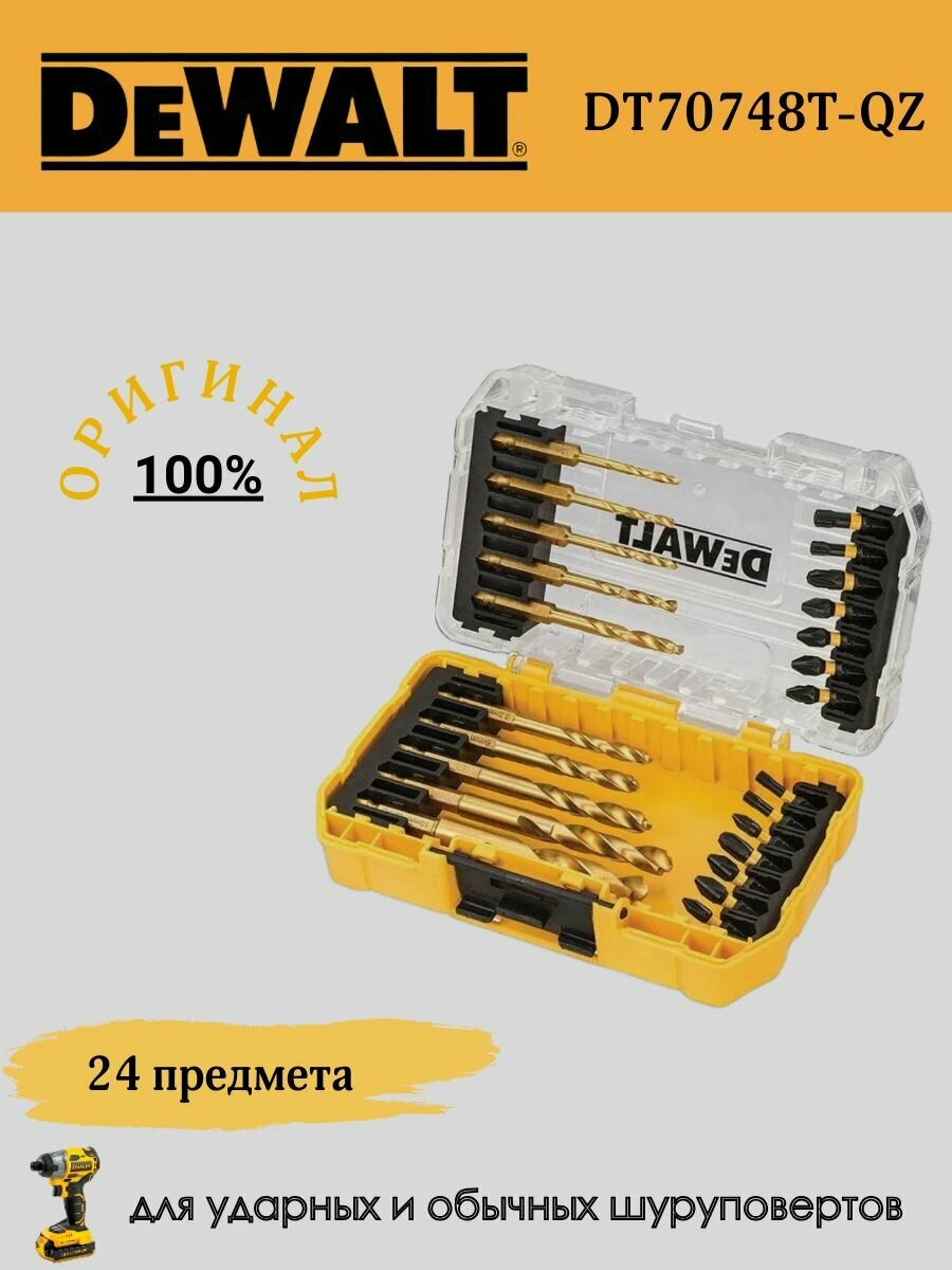 Набор сверл и бит (24 шт.) DEWALT DT70748T