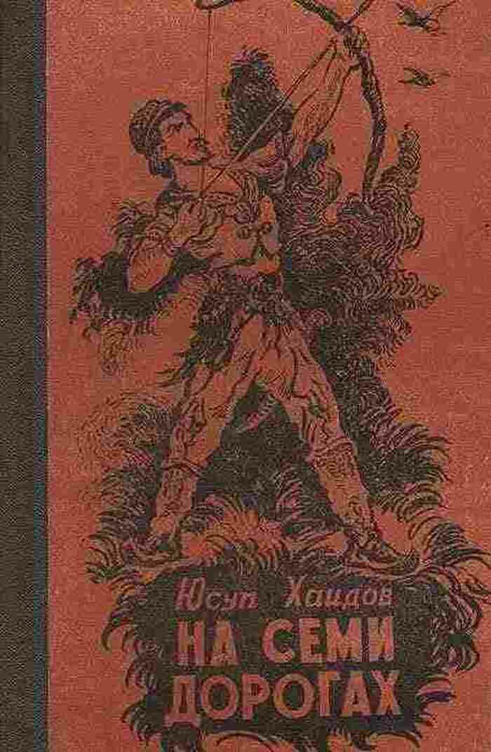 На семи дорогах