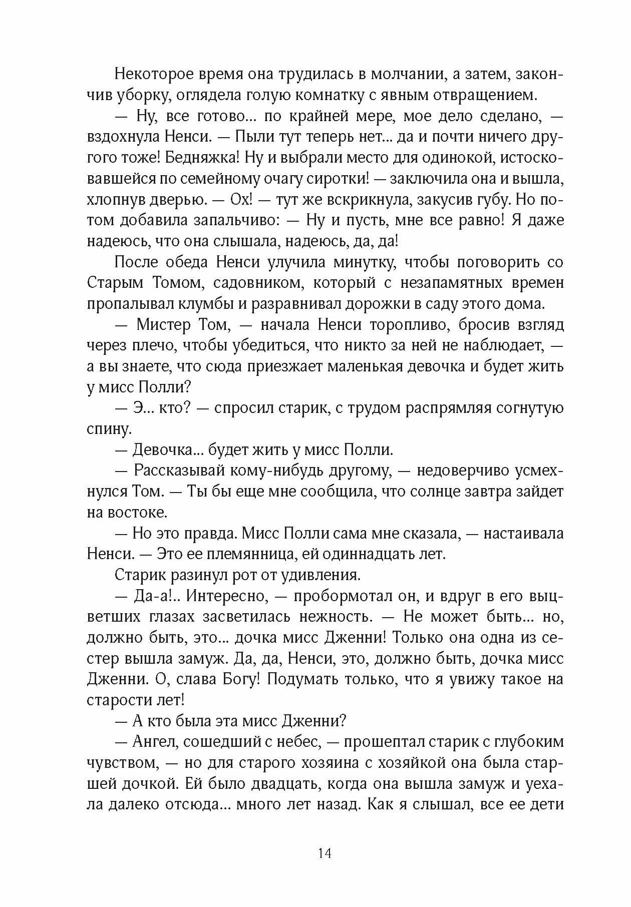 Поллианна — фото 1