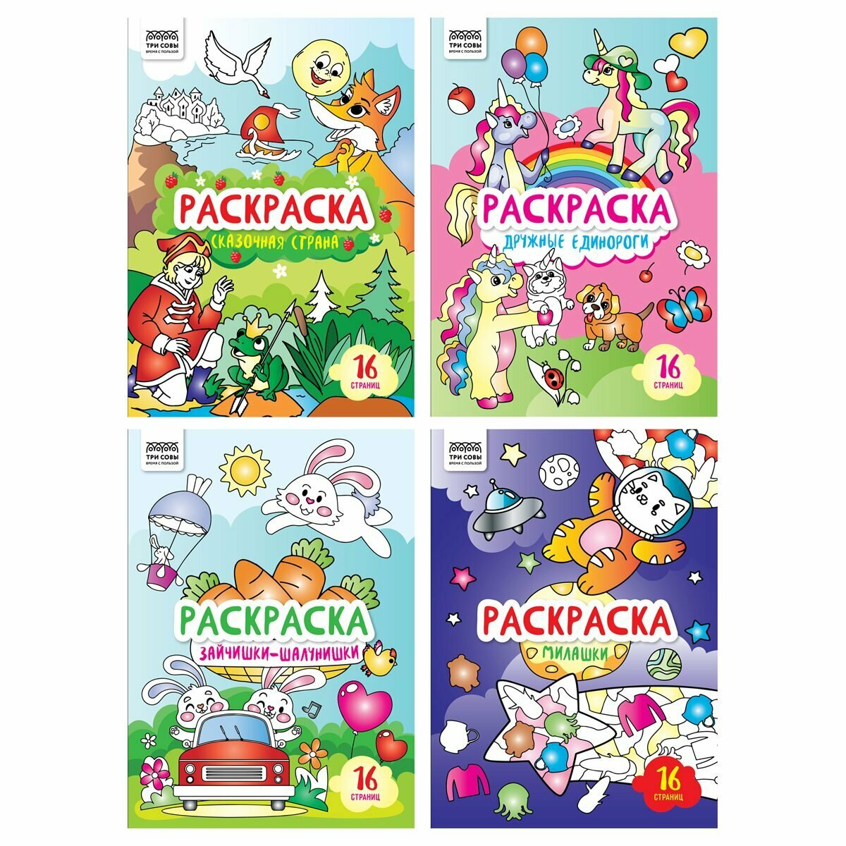 Раскраска Три Совы "Для девочек", А4, 16 стр. (РА4_63206), 72шт.