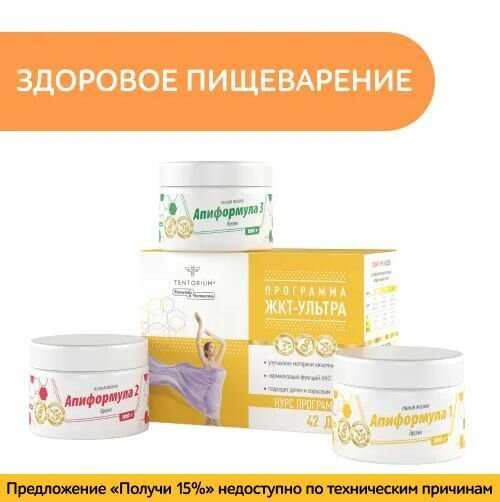 Программа Тенториум ЖКТ-Ультра — фото 1
