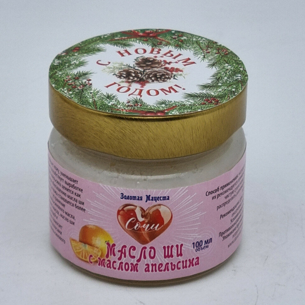 Масло ШИ с маслом апельсина ЗМ 100мл с новым годом