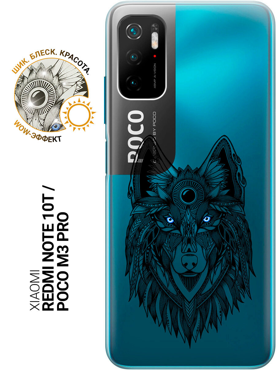 Силиконовый чехол на Xiaomi Redmi Note 10T, Poco M3 Pro, Сяоми Поко М3 Про, Сяоми Редми Ноут 10Т с 3D принтом "Grand Wolf" прозрачный