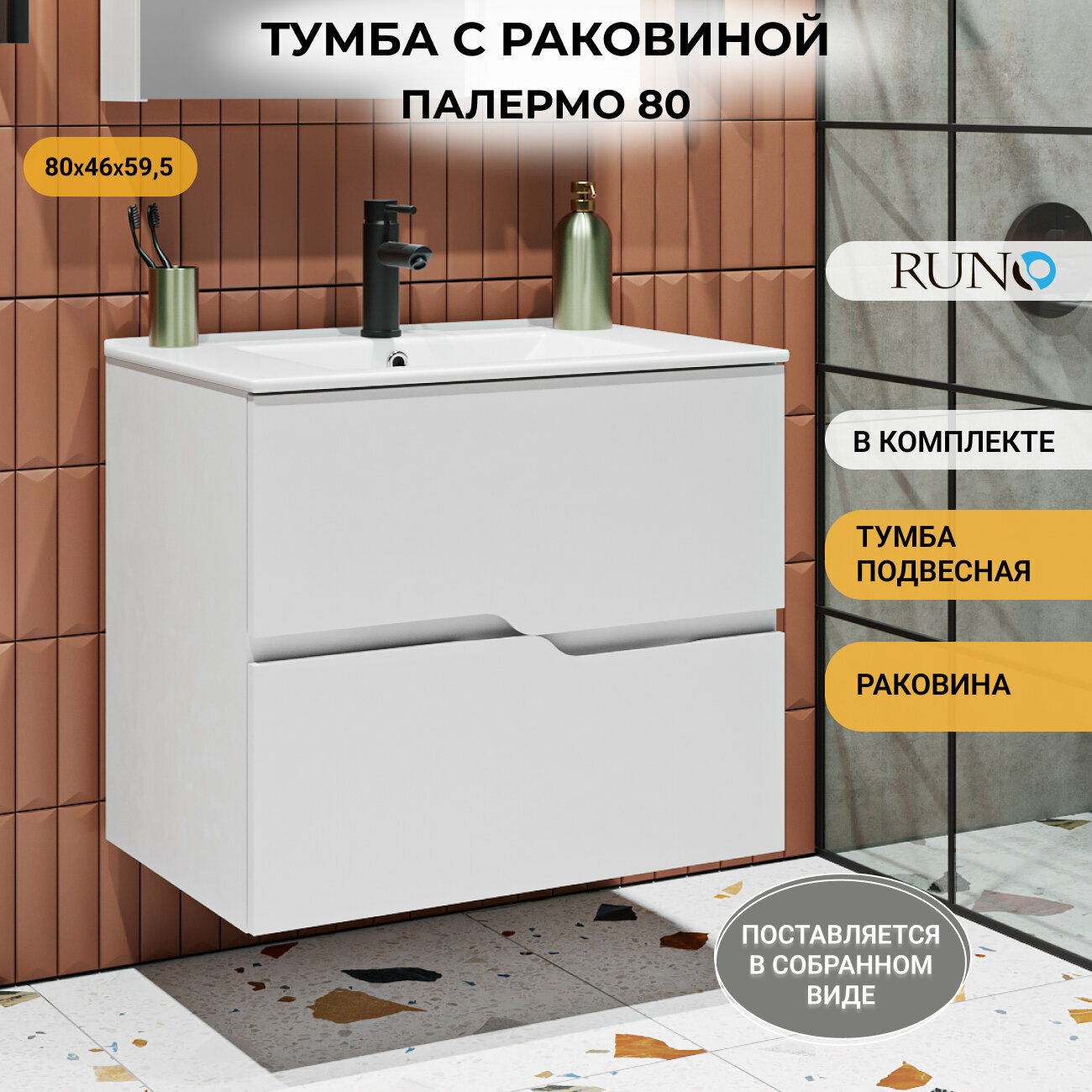 Тумба с раковиной Runo Палермо 80, подвесная, раковина Teffy 80